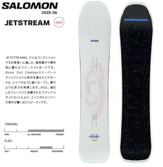 SALOMON BOARD サロモン 25-26 JETSTREAM　ジェットストリーム　HORIZON SERIES ホライゾン シリーズ  スノーボード　ABEAM特別価格 最強特典　全国送料無料　チューン無料　2026  正規品　保証書付
