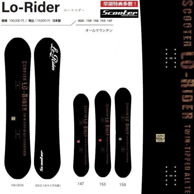 SCOOTER BOARD スクータースノーボード  / LO-RIDER 25‐26/ スクーター　スノーボード　ローライダー【全国送料無料】【チューン無料】2026  正規品　保証書付　 / オガサカ製/国産