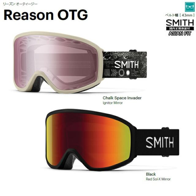 SMITH  GOGGLE/　Reason OTG＊スミス　ゴーグル　リーズン　  2026 日本正規品【送料無料】25‐26 アジアンフィット