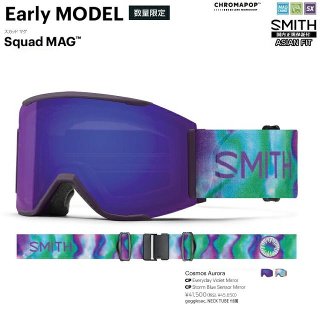 SMITH  GOGGLE/スミス　ゴーグル　　Squad MAG　EARLYMODEL　Cosmos Aurora　CHROMA POP スカッドマグ　  2026 日本正規品【送料無料】25‐26 アジアンフィット　早期限定