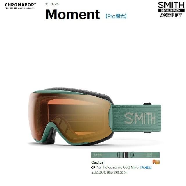 SMITH  GOGGLE/スミス　ゴーグル　Moment　Cactus Pro Photochromic【プロ調光】モメント　＊クロマポップ  2026  日本正規品【送料無料】25-26 アジアンフィット