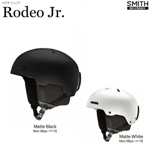 SMITH/　Rodeo Jr 　HELMET　25-26　スミス　ロデオ 　ジュニア　ヘルメット ノンミップス　　ジャパンフィット 【2026モデル】日本正規品【送料無料】ジュニア　キッズ用