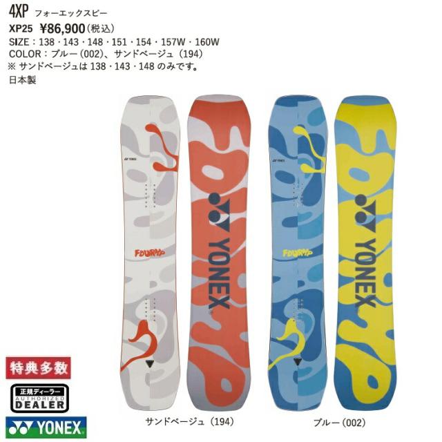 YONEX BOARD 25‐26　 4XP　ヨネックス フォーエックスピー　スノーボード　全国送料無料　チューン無料　2026  正規品　保証書付