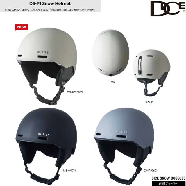 DICE D6-P1  Helmet　ダイス　ディーシックス　ヘルメット　最軽量モデル　FIDLOCK SNAP搭載　日本正規品！送料全国無料！