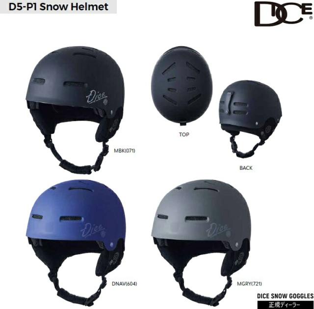 DICE D5-P1  Helmet　ダイス　ディーファイブ　ヘルメット　最軽量モデル　FIDLOCK SNAP搭載　日本正規品！送料全国無料！