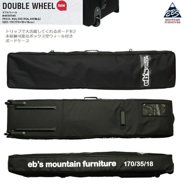 ebs/エビス　DOUBLE WHEEL（ダブルウィール）ウィール付きボードケース　170CM　2本収容 　ABEAM特別価格/Ebs/　25‐26　送料無料！4500340