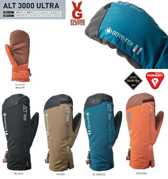 VOLUME/ボリューム GLOVES  ALT3000　ULTRA　GORE-TEX/PRIMALOFT ゴアテックス　プリマロフト　　 送料無料 ヴォリューム /スノーボードグローブ/防水グローブ/バックカントリー ダウンGlove　2026