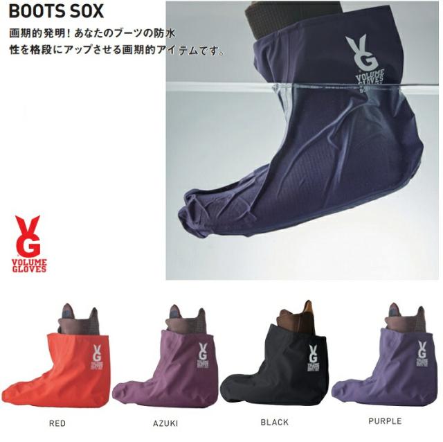 VOLUME ボリューム   BOOTS SOX PREMIUM 　ブーツソックス　プレミアム ！ブーツの防水性UP　ブーツ濡れ防止 メール便対応