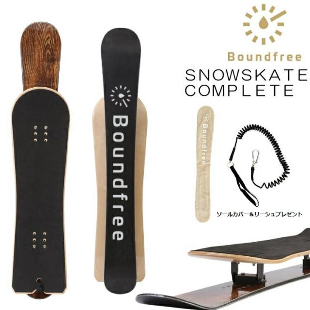 BOUNDFREE SKATE COMPLETE/　 スノースケート コンプリート　115CM　完成品（ソールカバー、リーシュ付き）
