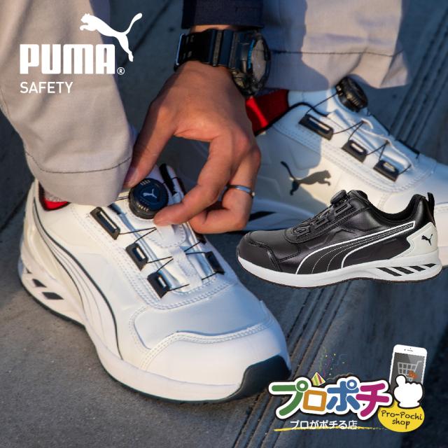 プーマ 安全靴 ローカット ライダー2.0 ディスクロー 新商品 新作 2024年 ジャパンアスレチック スニーカー PUMA シューズ 作業靴 ダイヤル 軽量 かっこいい おしゃれ メンズ 衝撃吸収