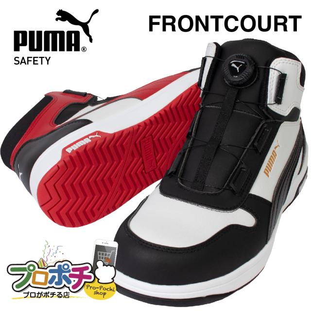 ポイント10倍 即配  PUMA SAFETY 安全靴 フロントコート ディスク ハイカット FRONTCOURT DISC MID スイッチバック ディスク ミッド ダイヤル式 DISCモデル 軽量 スタイリッシュ