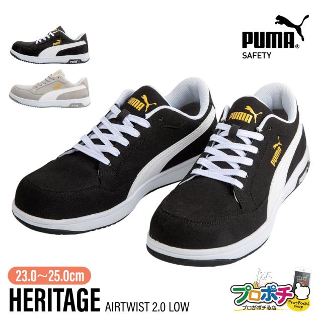 即配  安全靴 PUMA レディース ヘリテイジエアツイスト ロー ブラック/グレーAIRTWIST Heritage ローカット スニーカー プーマ