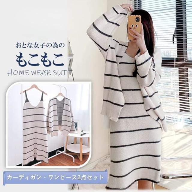ルームウェア ワンピース パジャマ レディース もこもこ 上下セット カーディガン 2点セット