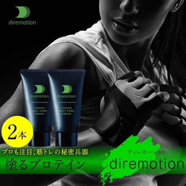 2本セット  炭酸パック プロテイン 塗るプロテイン ディレモーション 50g ボディパック クレアチン 新陳代謝 ボディクリーム 炭酸ガス スポーツ ジム メンズ 肩こり 筋肉疲労 筋トレ 前 運動前 運動後 トレーニング 回復 持ち運び マリープラチーヌ NaturalPlusONE