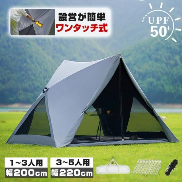 ワンタッチテント ポップアップテント ドーム型テント テント ワンタッチ ソロキャンプ  1~3人用 防水 防災 日除け 遮光 遮熱 簡易テント キャンプ アウトドア