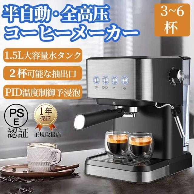 高品質 コーヒーメーカー 半自動エスプレッソマシン 豆挽き対応 カプチーノ ラテ アメリカーノ 6杯分 1.5L大容量タンク 2杯同時抽出 家庭用 オフィス用 在宅勤務 おうちカフェ 業務用 おしゃれ