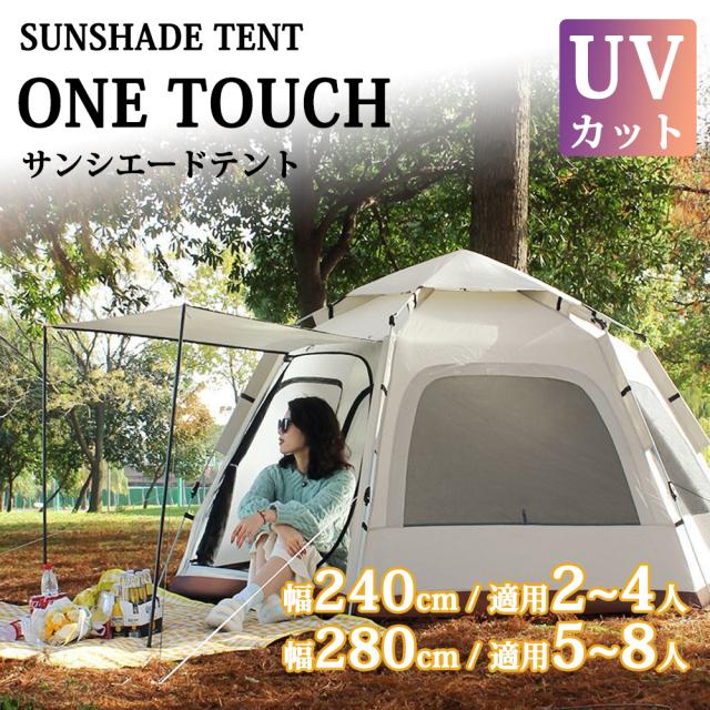 テント ワンタッチ 4人用 5人用 ワンタッチテント UVカット 大型 ヘキサゴン テント 耐水圧 1,500mm以上 ドームテント キャンプテント ファミリー キャンプ用品 アウトドア セット 簡易テント 軽量 日よけ キャンプ