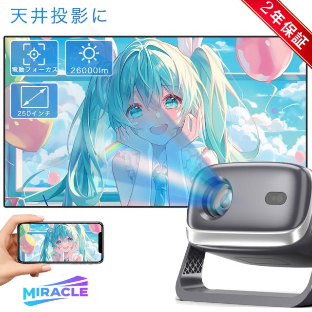プロジェクター 天井投影 自動フォーカス 家庭用 26000LM スマホと繋げる 1080P&4K対応 リモコン付き 自動台形補正 高輝度 Netflix/YouTubeb android搭載 スマホ 高画質 静音 5G wi-fi6 Bluetooth ホームシアター 壁 簡単設定 2025新品 小型