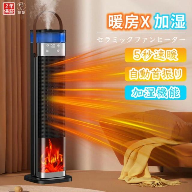 ＼冷暖両用★加湿★1秒速暖／セラミックヒーター ヒーター 左右首振り 1秒速熱 速暖 暖房器具 三段階温度モード ファンヒーター 電気ファンヒーター 電気ストーブ 電気ヒーター カーボンヒーター ストーブ 過熱保護 転倒自動OFF タイマー付き 足元ヒーター 防寒 衣類乾燥