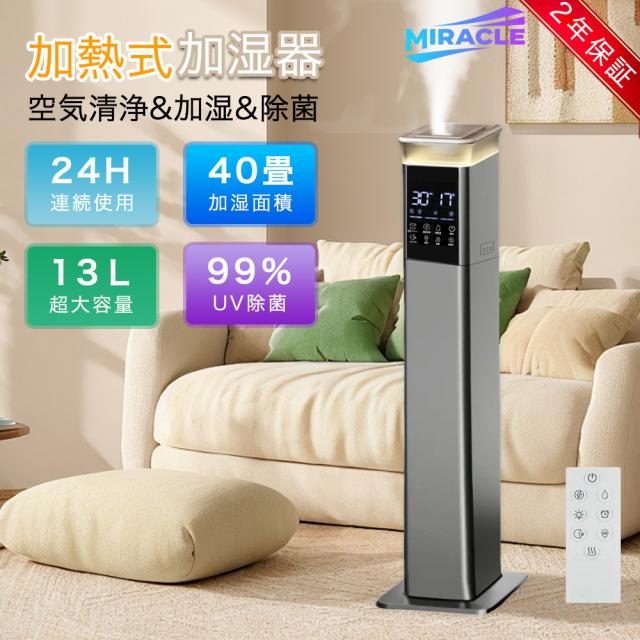 ＼2年保証 当日発送／加湿器 加熱式 スチーム式 大容量 13L 空気清浄  おしゃれ 超音波式 花粉対策 除菌 自動湿度調節 空焚き防止 3段階調節 最大噴霧量1000ML/H 40畳 業務用 夜間ライト 湿度センサー 自動 静音 節電 省エネ おすすめ ハイブリッド加湿