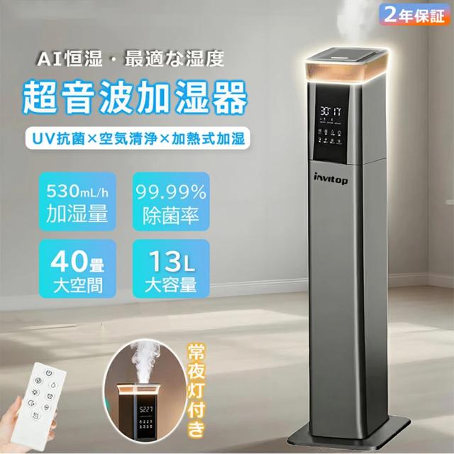 【25年新発売★加湿加熱式】加湿器 大容量 13L 超音波 加熱式 スチーム式 タワー型 空気清浄機 30畳 40畳 大容量13L 加熱 UV除菌 噴霧量600ML/H/1000ML/H 湿度調整機能付き 空焚き防止 上部給水 静音 省エネ エコ お手入れ簡単 リモコン付き 2年保証 iNVItop
