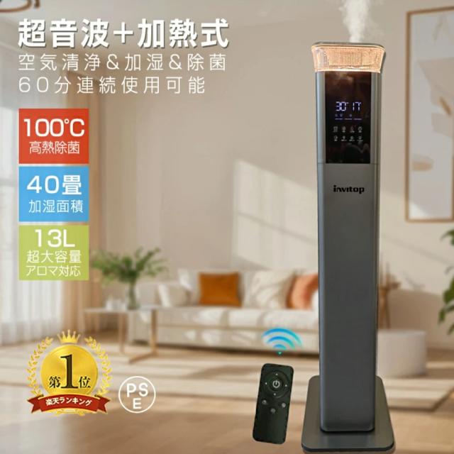 加湿器 超音波式 加熱式加湿 常夜灯付き 大容量 13L スチーム式 空気清浄機 20畳 30畳 40畳 UV除菌 湿度センサー タイマー機能 上から給水 お手入れ簡単 静音 リモコン付き アロマ タワー型 おしゃれ アロマ オフィス 部屋 2年保証