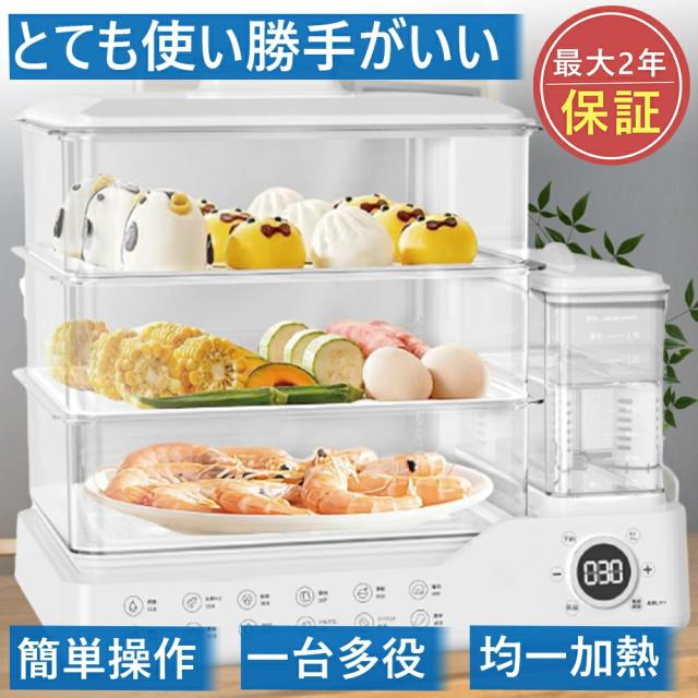 蒸し器 電気蒸し器 3段 大容量24L 多機能 スチームクッカー 均一加熱 電気スチーム蒸し器 蒸し料理用アミ 簡単操作 自動電源オフ タイマー付 朝食用機械 調理家電 蒸し鍋 1.5L独立水タンク 家庭用