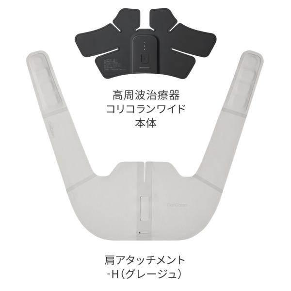 ★EW-RA550-H パナソニック 高周波治療器 コリコランワイド グレージュ【S】