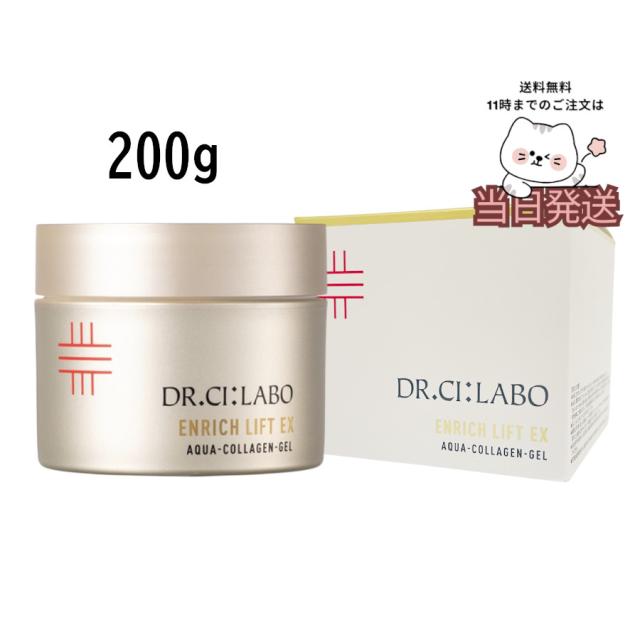 国内正規品 送料無料 アクアコラーゲンゲルエンリッチリフト EXRa 本体 200g エンリッチ オールインワン 保湿ジェル スキンケア