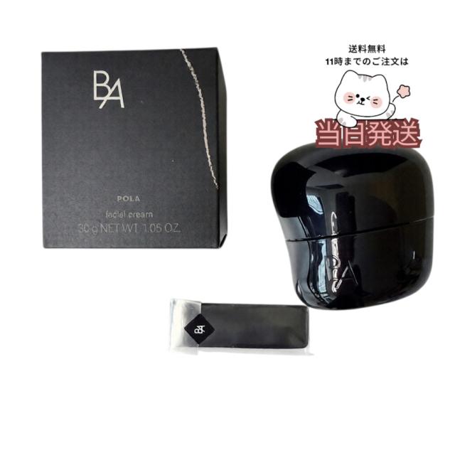 送料無料 POLA ポーラ B.A クリーム 30g フェイスクリーム 保湿 乾燥対策 うるおい ナイトスキンケア 夜用