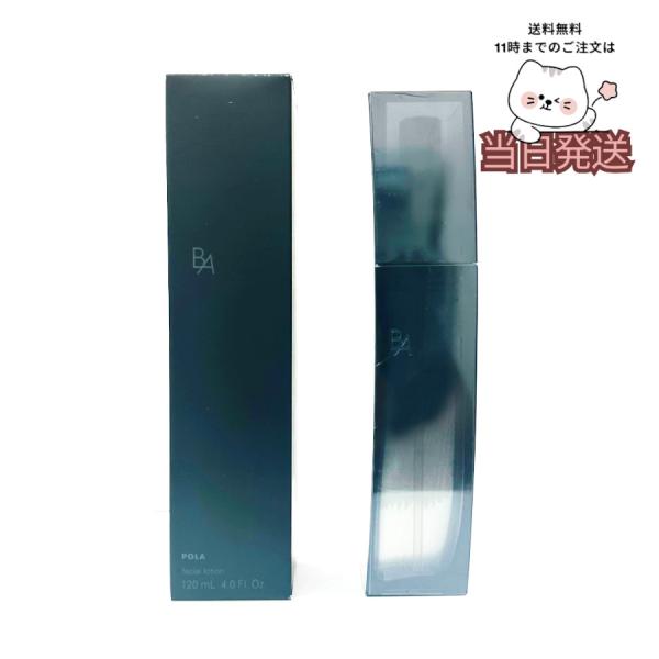 送料無料 POLA ポーラ B.A ローション イマース 120ml
