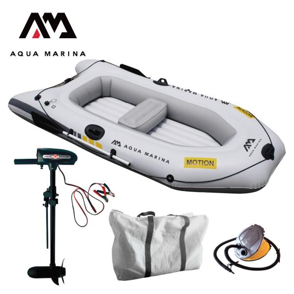 ゴムボート 釣り ミニボート フィッシングボート アクアマリーナ MOTION モーション255 T-18 エレキモーターセット 2人乗り