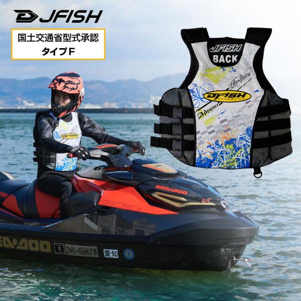 【小型特殊(PWC)船舶検査対応】ライフジャケット メンズ/ウィメンズ 大人用 PRO プルオーバーベスト J-FISH(ジェイフィッシュ)ジェットスキー ライフベスト