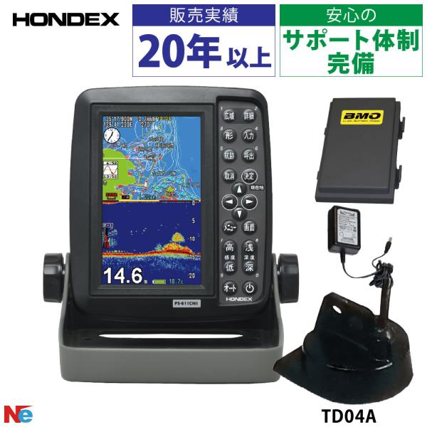 ホンデックス PS-611CNII TD04A振動子 BMOバッテリーセット GPSアンテナ内蔵 5型ワイド GPS 魚探 100W 200kHz 魚群探知機