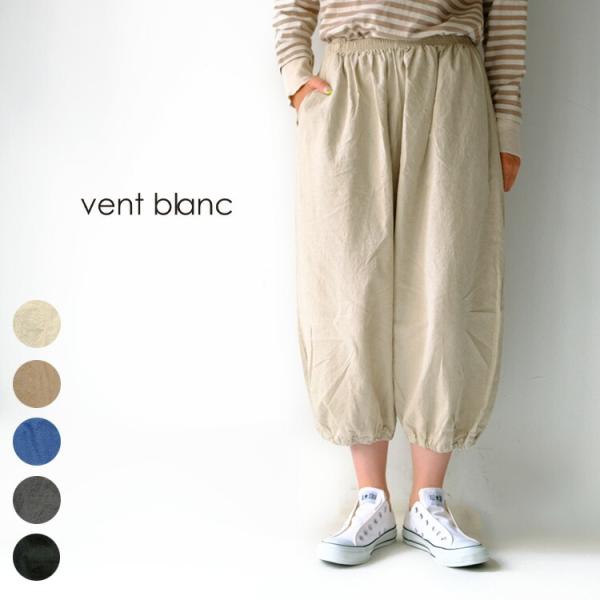 VENT BLANC+ ヴァンブランプリュス コットン リネン ボリューム パンツ メンズ レディース おしゃれ ブランド amv-3199 【お取り寄せ】