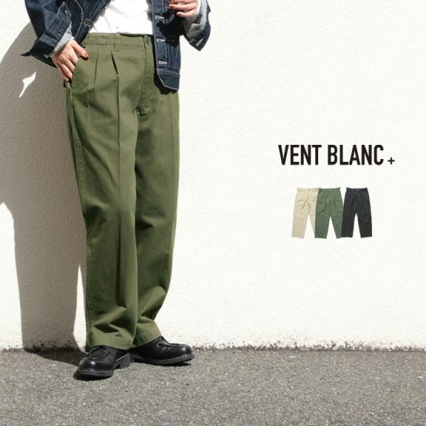 VENT BLANC+ ヴァンブラン プリュス 9oz コットン ツイル トラウザー パンツ メンズ レディース おしゃれ ブランド amv-3214 【お取り寄せ】
