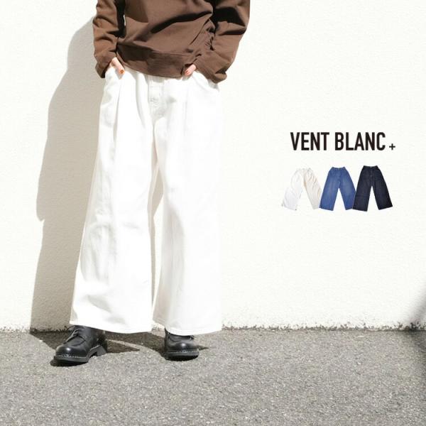 VENT BLANC+ ヴァンブラン プリュス 12oz DENIM ワイドパンツ メンズ レディース おしゃれ ブランド VBP191303 【お取り寄せ】