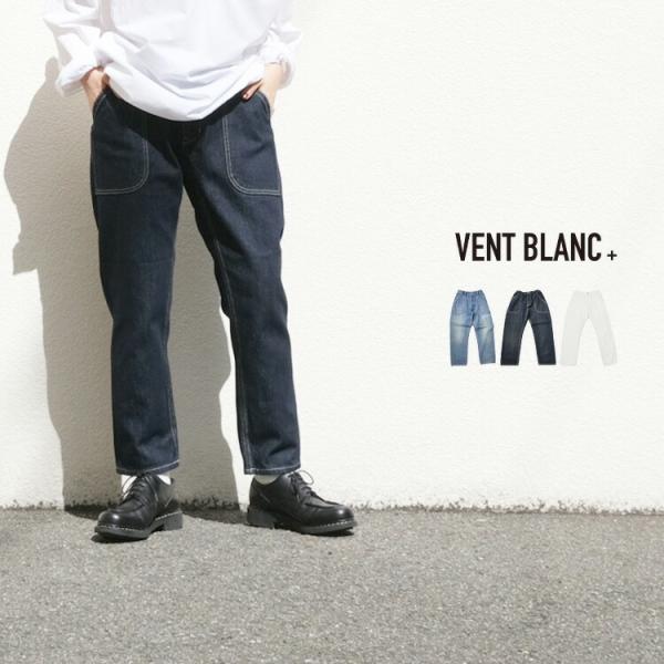 VENT BLANC+ ヴァンブラン プリュス 12oz DENIM ベイカーパンツ メンズ レディース おしゃれ ブランド VBP202340 【お取り寄せ】