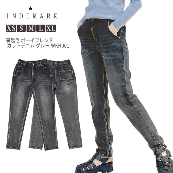 【INDIMARK】レディース デニム ボーイフレンド 裏起毛 カットデニム グレー おしゃれ ブランド かわいい ストレッチ WKH001【お取り寄せ】