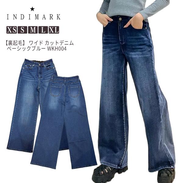 【INDIMARK】レディース デニム ワイド 裏起毛 カットデニム ベーシックブルー ストレッチ おしゃれ ブランド かわいい WKH004【お取り寄せ】