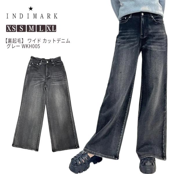 【INDIMARK】レディース デニム ワイド 裏起毛 カットデニム グレー ストレッチ おしゃれ ブランド かわいい WKH005【お取り寄せ】