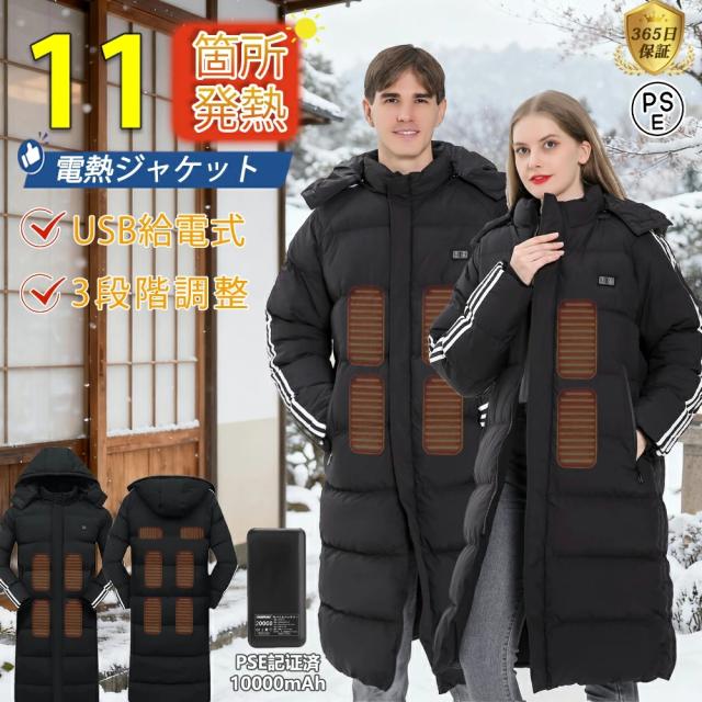 電熱ジャケット ベンチコート 11エリア発熱 日本製ヒーター 保温 3段階調温 電熱 メンズ 暖かい レディース 洗える 電熱ベンチコート スポーツ 電熱コート パネルヒーター 前後独立調温 速暖 防寒ベスト アウトドア バッテリー別売り PSE認証