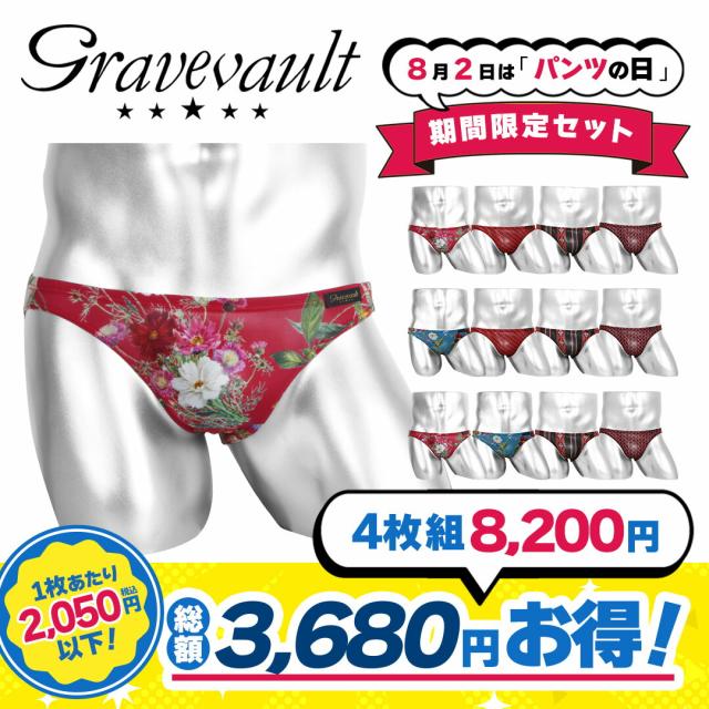 4枚セット Gravevault グレイブボールト ビキニ メンズ アンダーウェア 下着 高級 ハイブランド 国産 日本製 芸能人 愛用 おしゃれ かっこいい ツルツル お得 フラワー 花柄 ブランド 男性 紳士 プレゼント プチギフト 誕生日プレゼント 彼氏 父 息子 ギフト 記念日