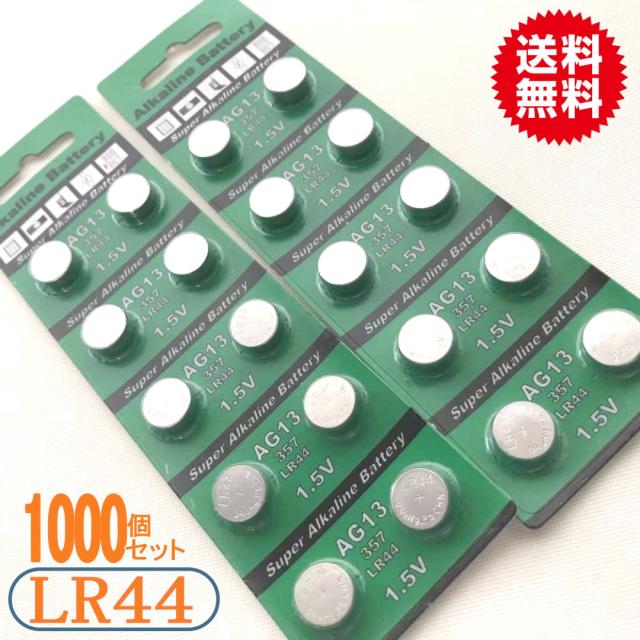 メール便【送料無料】ボタン電池（LR44）1000個