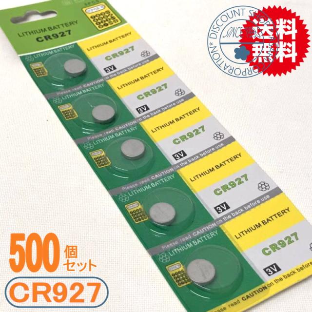 業務用ボタン電池（CR927）500個卸売り【送料無料】