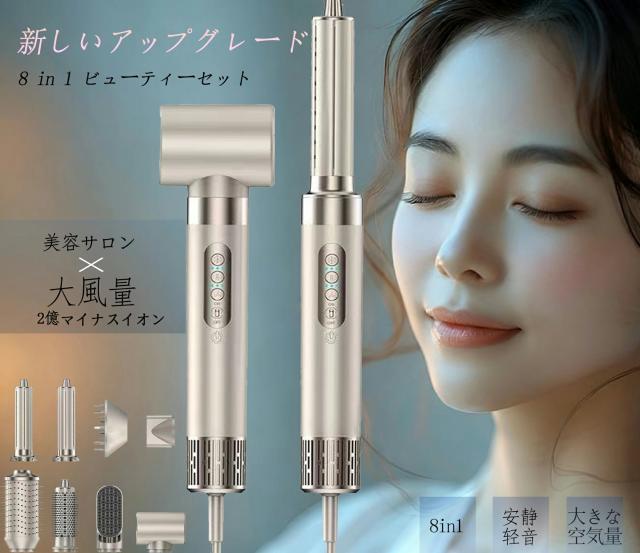 【8in1】ドライヤー 1400W高出力＆11万回転モーター搭載 高速ドライヤー ヘアアイロン付 静音設計 恒温ケアで髪質改善 美髪効果 ヘアケア 軽量 折りたたみ式 旅行・家庭用 リファ風 美容家電 人気 ギフトにもおすすめ