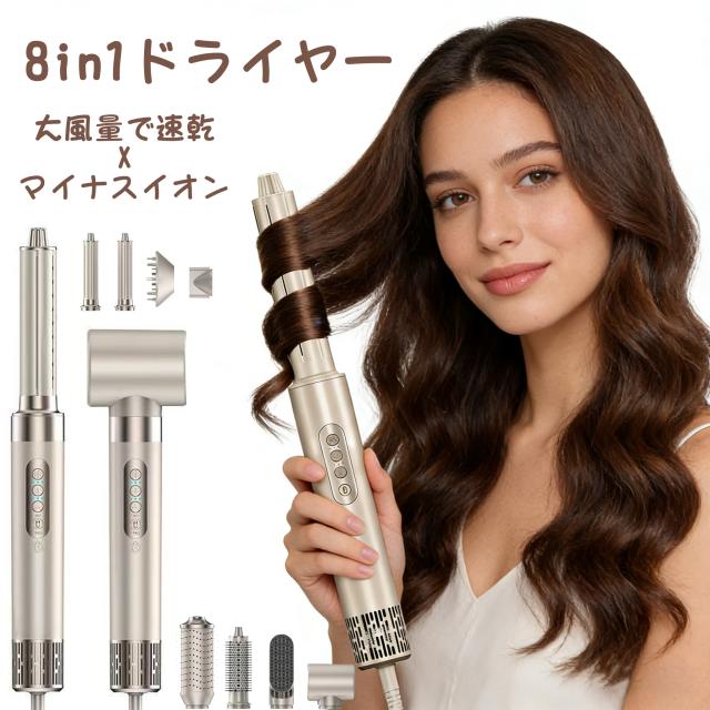 【8in1】ドライヤー 1400W高出力＆11万回転モーター搭載 高速ドライヤー ヘアアイロン付 静音設計 恒温ケアで髪質改善 美髪効果 ヘアケア 軽量 折りたたみ式 旅行・家庭用 リファ風 美容家電 人気 ギフトにもおすすめ