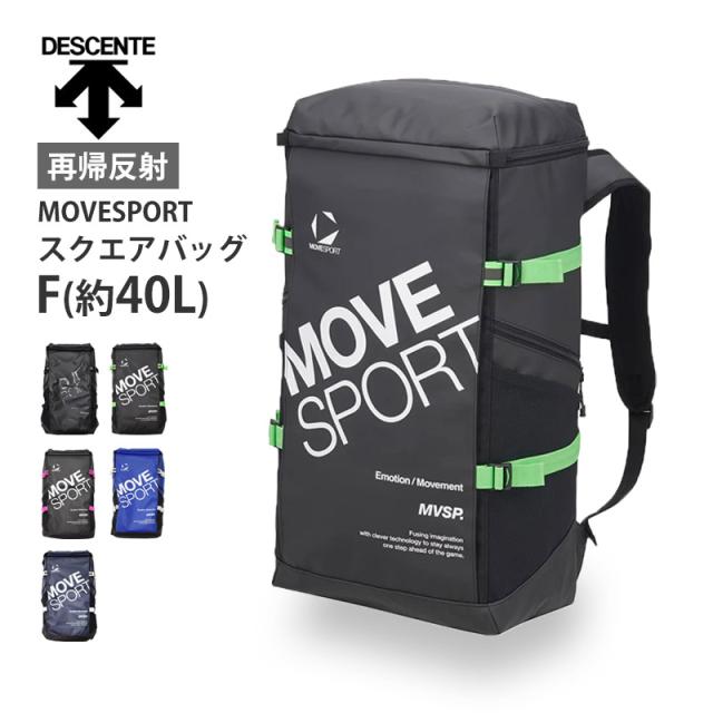 値下げ 送料無料 DESCENTE デサント スクエアバック 40L MoveSport バックパック ST5SBP40U リュック 再帰反射 リフレクター クッション 収納 調節可能 遠征 旅行 スポーツ バッグ スクエア 四角 大容量 40リットル メンズ レディース