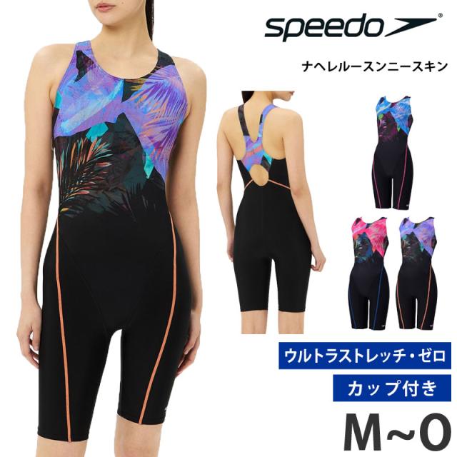 値下げ 送料無料 speedo スピード レディース フィットネス水着 SFW12567 M L O 返品交換不可 ナヘレルースンニースキン 水着 オールインワン カップ付き Loosen ゆったり 競泳水着 練習用 スイムスーツ 水泳 撥水 UVカット