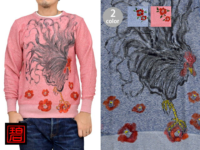 手描きトレーナー 軍鶏椿 碧 あお 送料無料 和柄 和風 しゃも スエット 京都 友禅 手書き